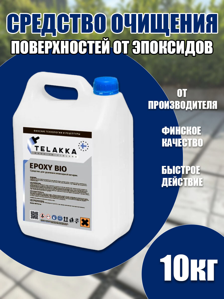 Универсальное средство для очистки, предназначенное для удаления эпоксидной затирки и следов от скотча, масса 10 кг.