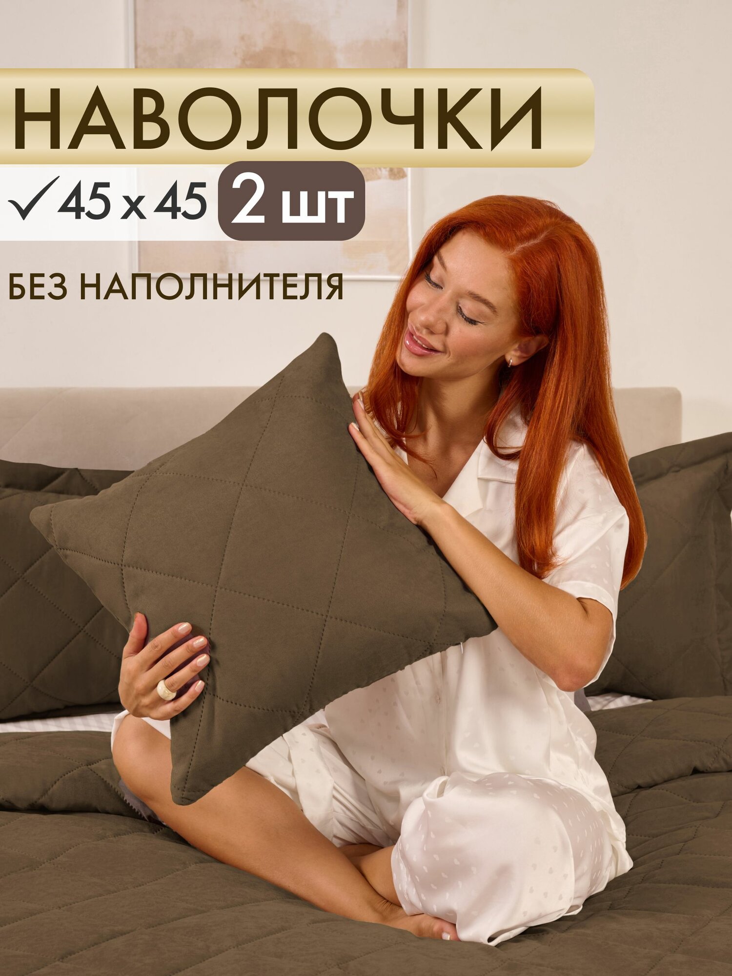 Наволочки 45х45, канвас, Marlotex Group