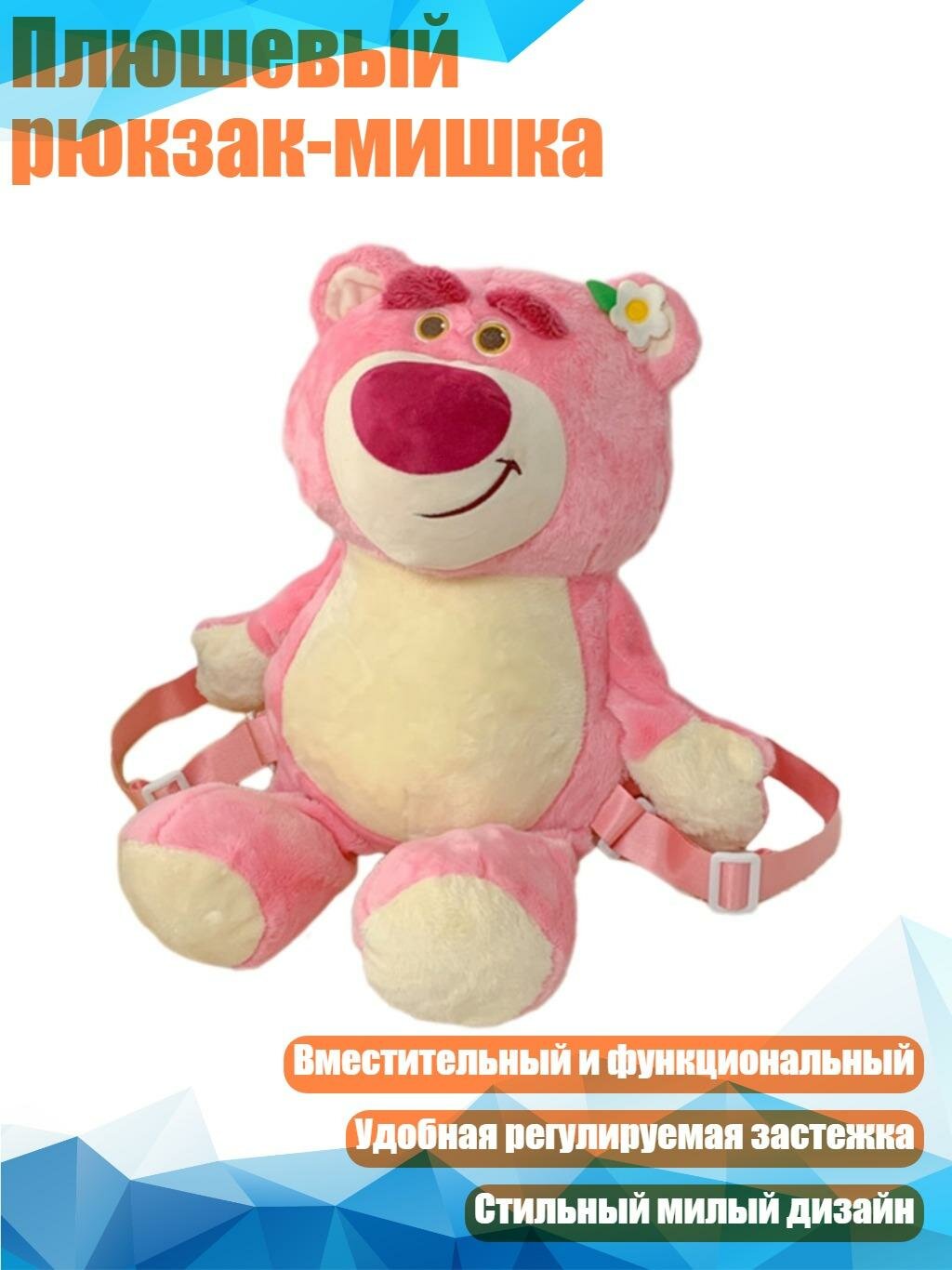 Плюшевый рюкзак-мишка, Розовый