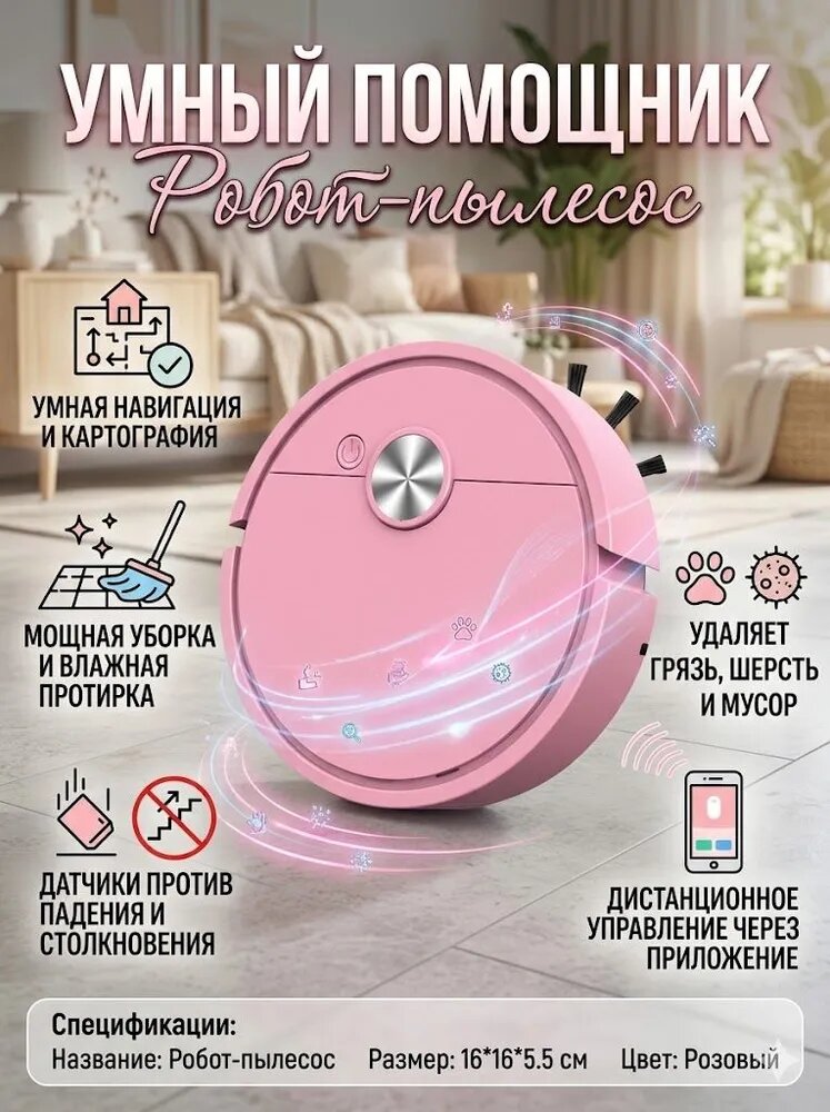 Робот-пылесос 3 в 1 для подметания и влажной уборки полов smart sweeping robot