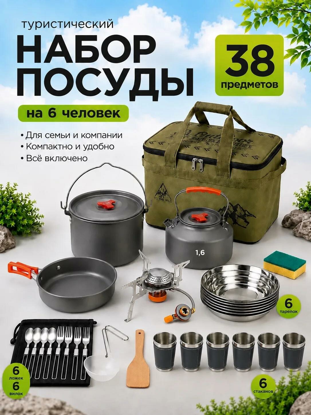 Набор посуды Montora, туристический, на 6 человек, с сумкой, горелкой
