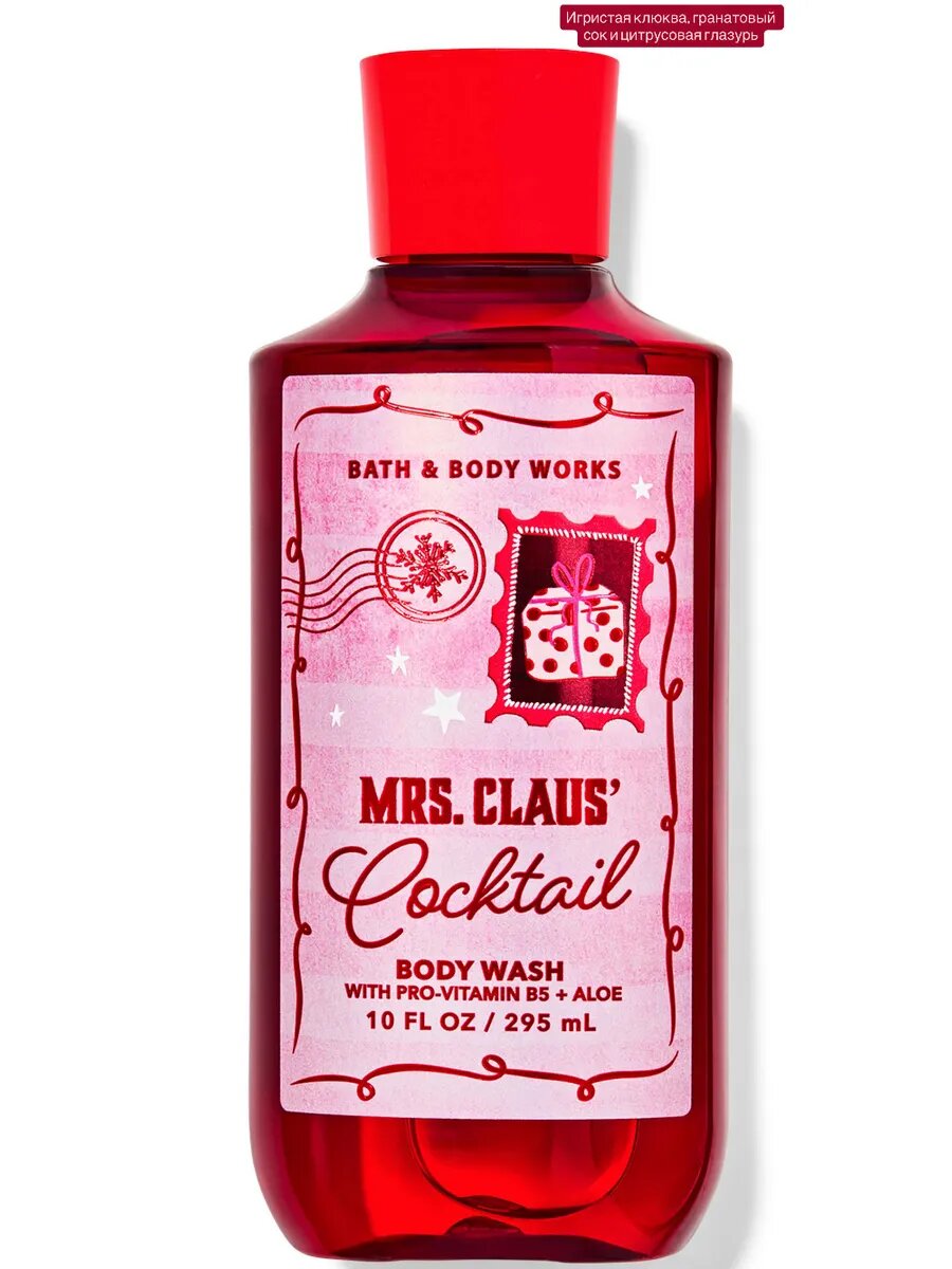 Гель для душа Bath&Body Works Mrs. Claus Cocktail