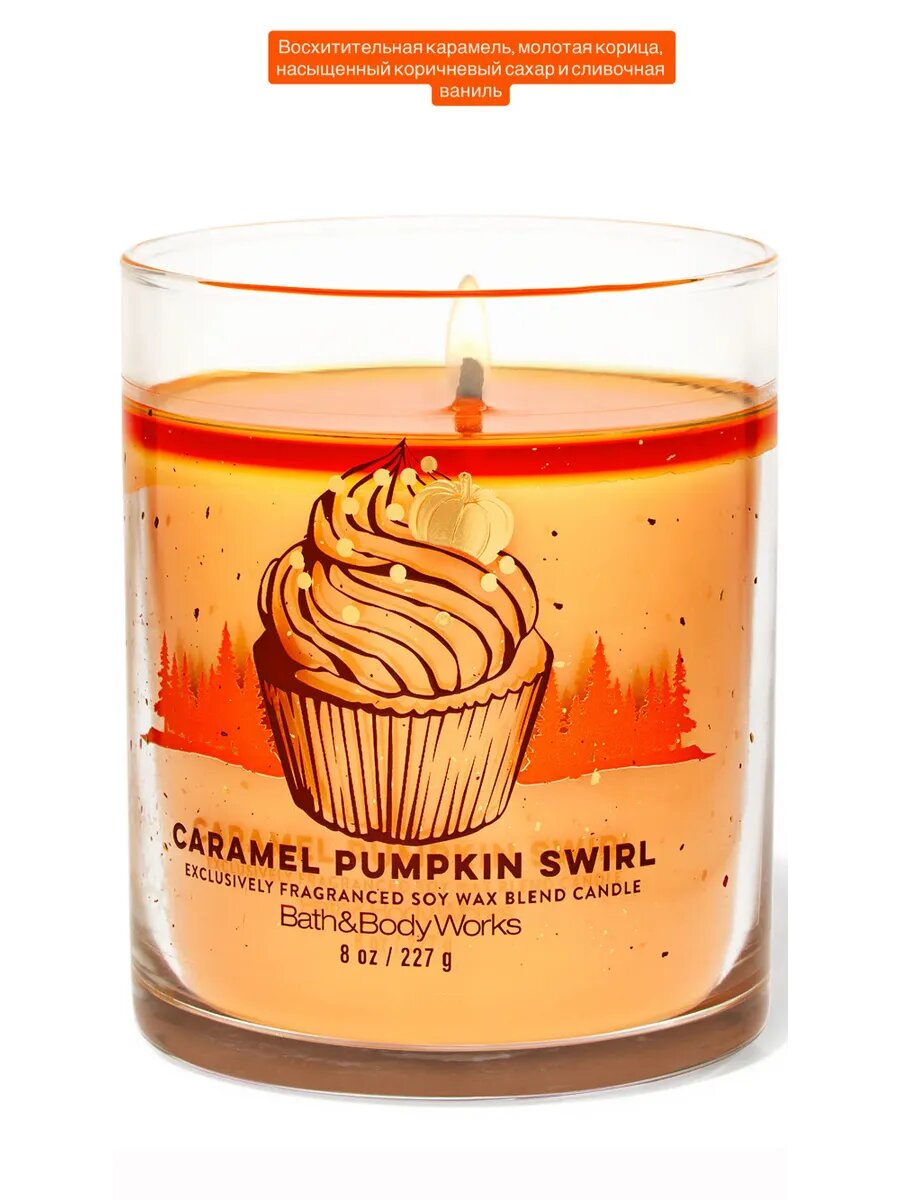 Свеча арома Bath&Body Works Caramel Pumpkin Swirl