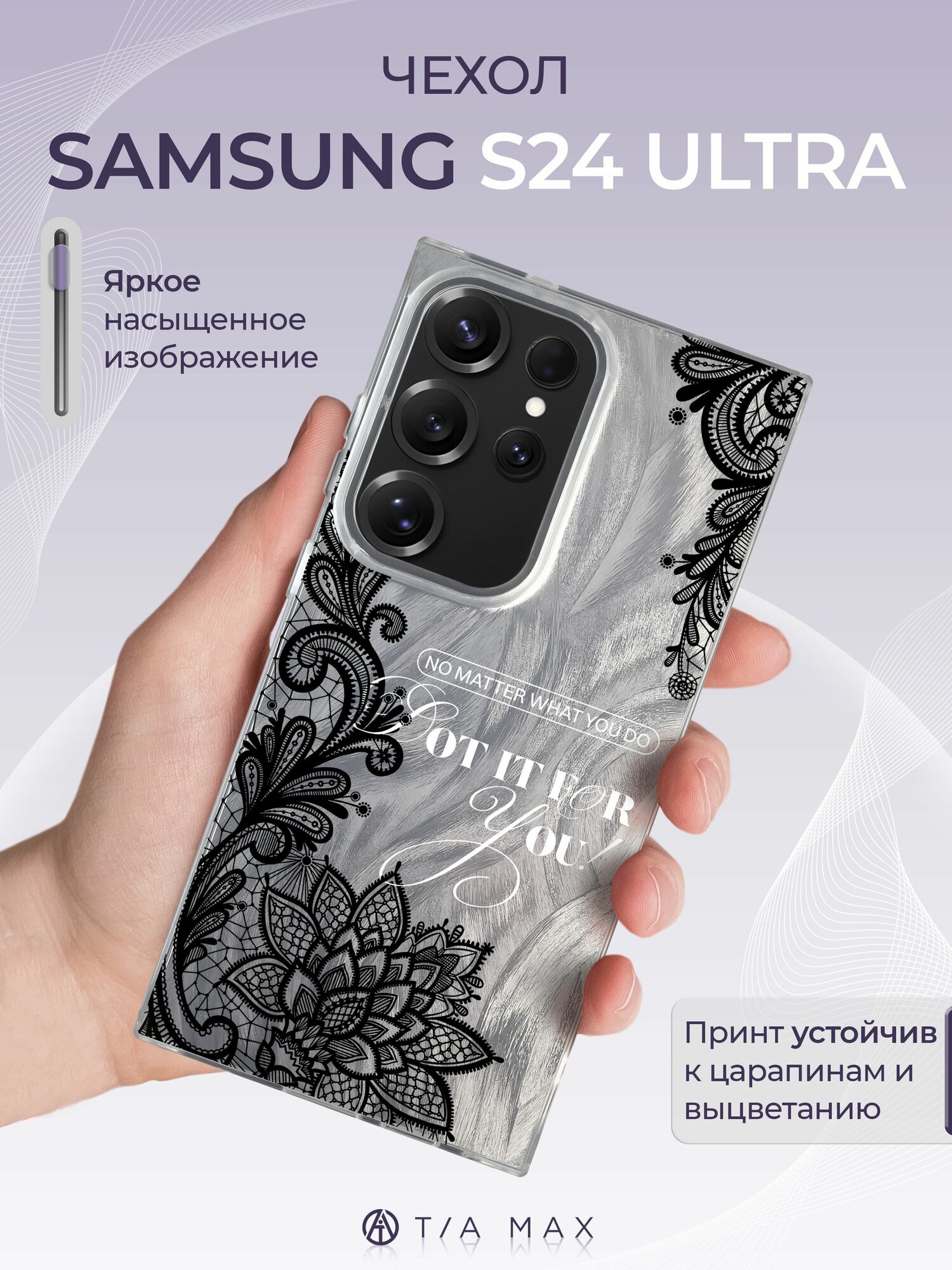 Перламутровый чехол на Samsung S24 Ultra с принтом Кружево