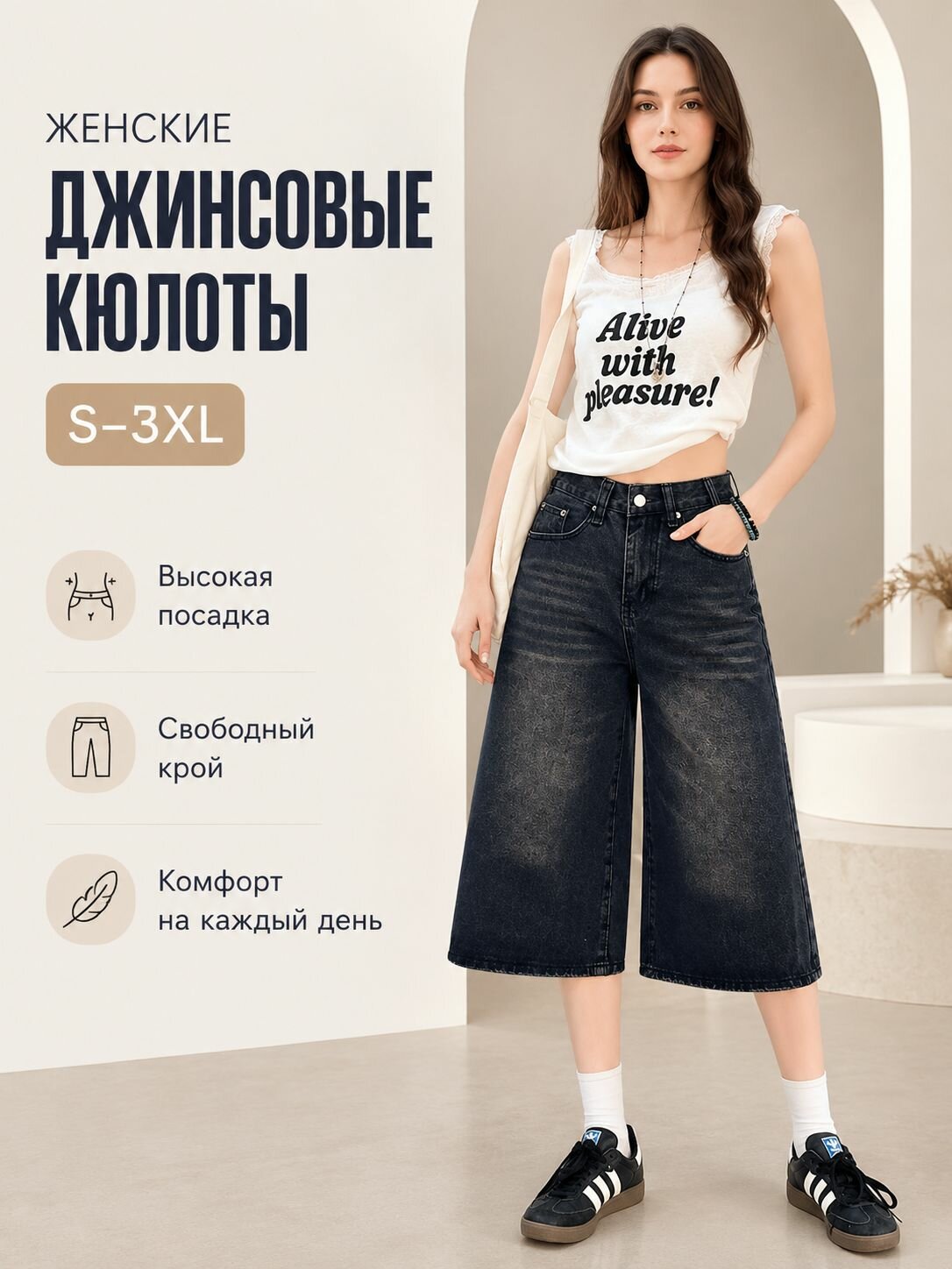 Джинсы бойфренды 