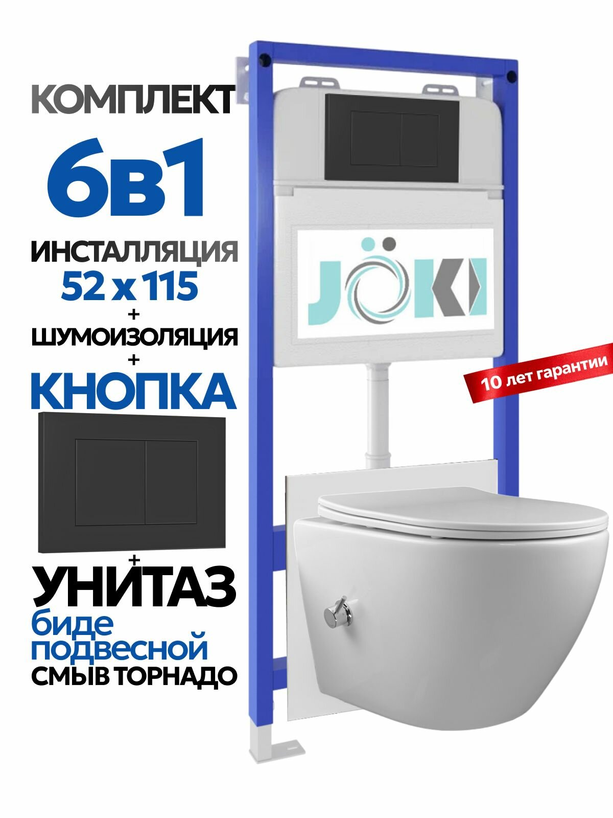 Комплект: Инсталляция Гранд JK01150+Кнопка JK013525BM черный+Стелла T ДК6121501Б белый унитаз с функцией биде, смыв торнадо