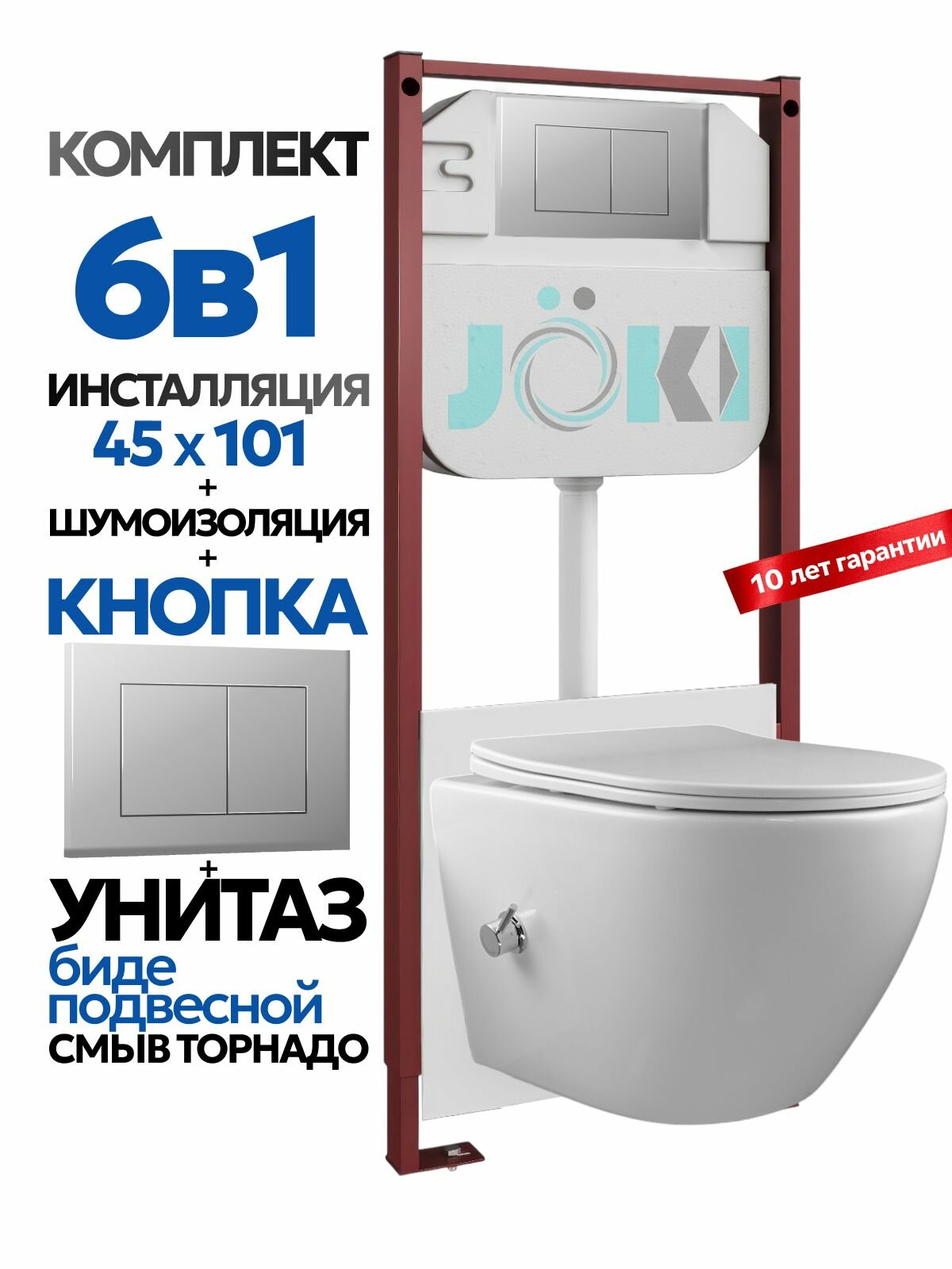 Комплект: Инсталляция Гранд JK45045+Кнопка JK012519CH хром+Стелла T ДК6121501Б белый унитаз с функцией биде, смыв торнадо