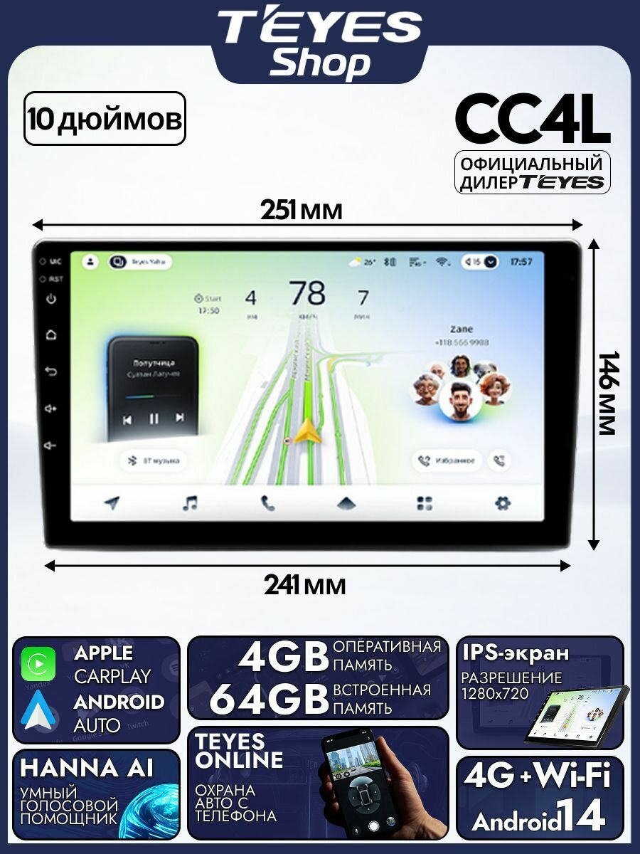 Магнитола Teyes CC4L 4/64GB Универсальная 10 дюймов, 8-ми ядерный процессор, IPS экран, DSP, 4G, Wi-Fi, 2 DIN