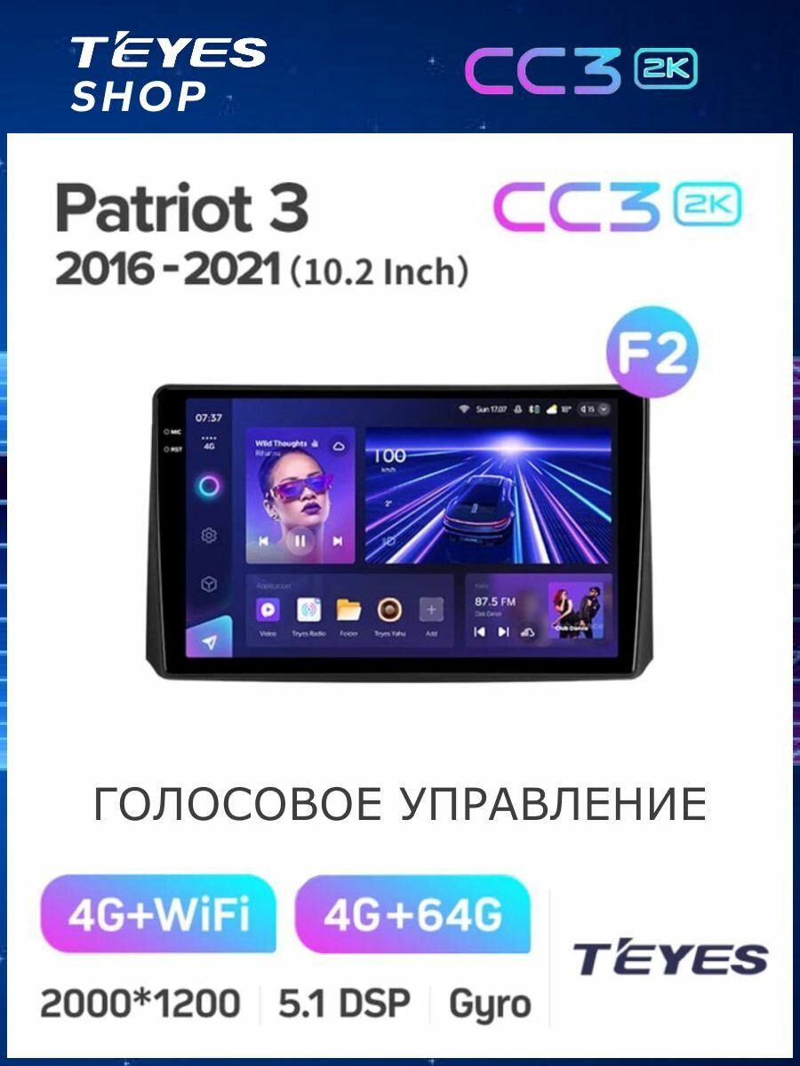 Магнитола UAZ Patriot 3 2016-2021 (Комплектация F2) Teyes CC3 2K 4/64GB, штатная магнитола, 8-ми ядерный процессор, QL