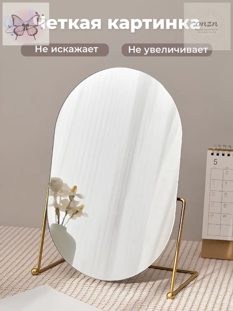 Зеркало настольное, 19.5 см х 29.5 см, 1 шт