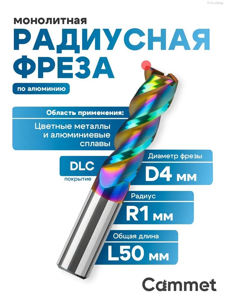 Твердосплавная фреза радиусная D4*R1*C12*P58*d4*Z3*L50-AL по алюминию 4мм для ЧПУ