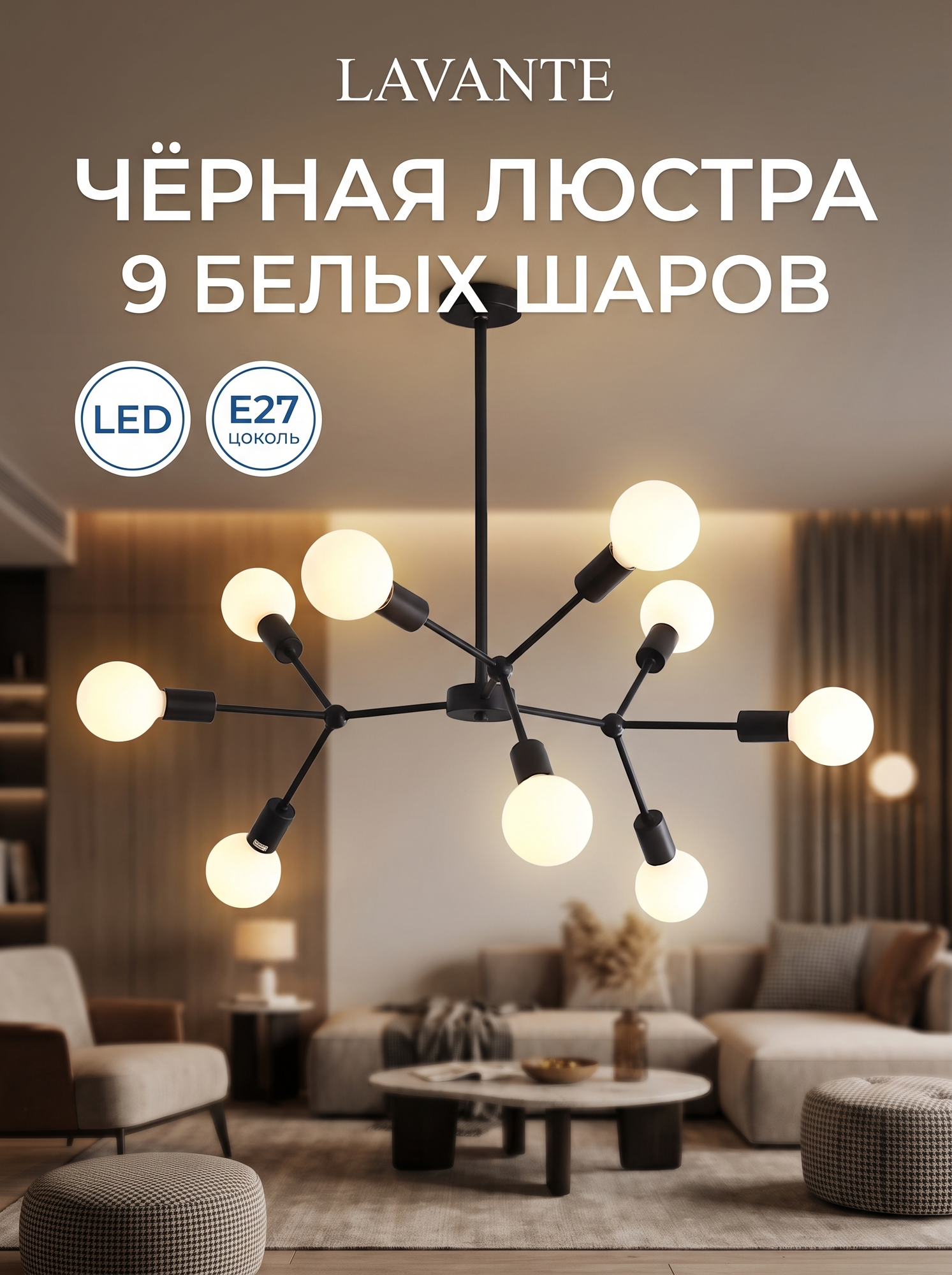 Люстра потолочная 2042-9, 9 белых шаров на чёрных ветвях, E27, до 22 м², LAVANTE