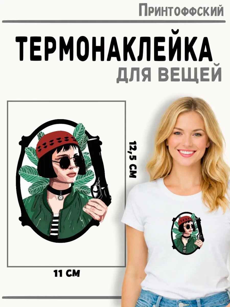 Термонаклейка Леон — фото 1