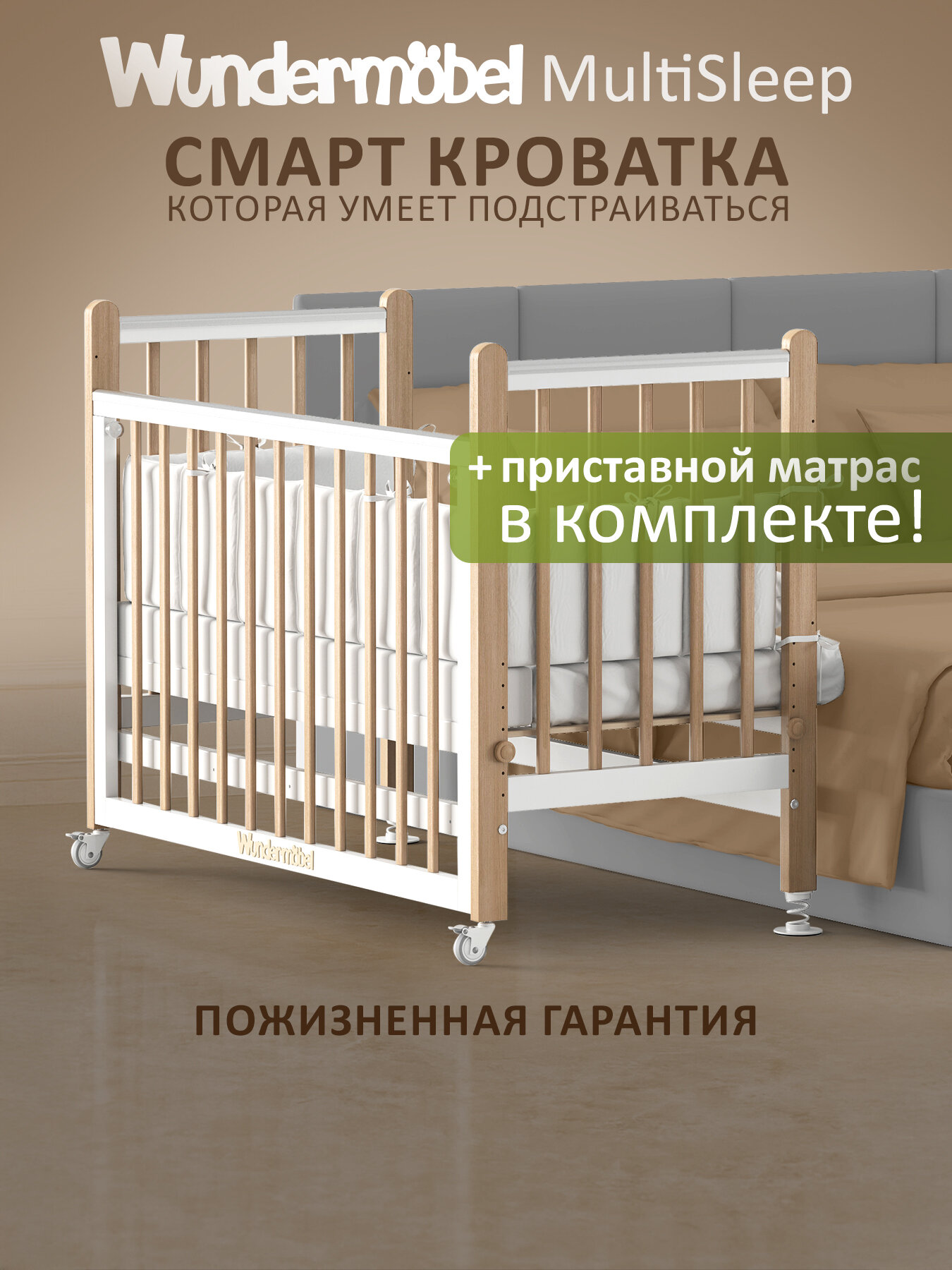 Кроватка для новорожденных Wundermobel Multisleep MAX с матрасом