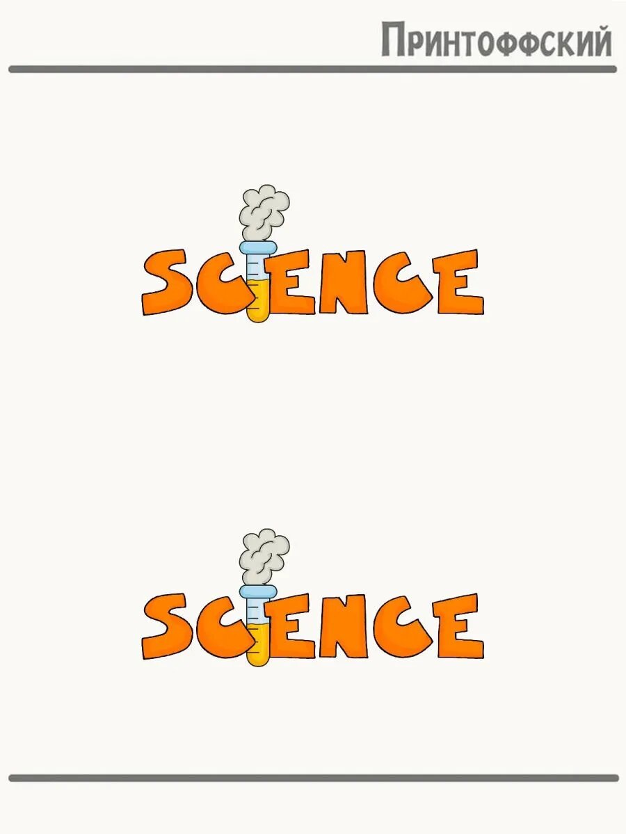 2-е (Две) Термонаклейки science наука колба надпись
