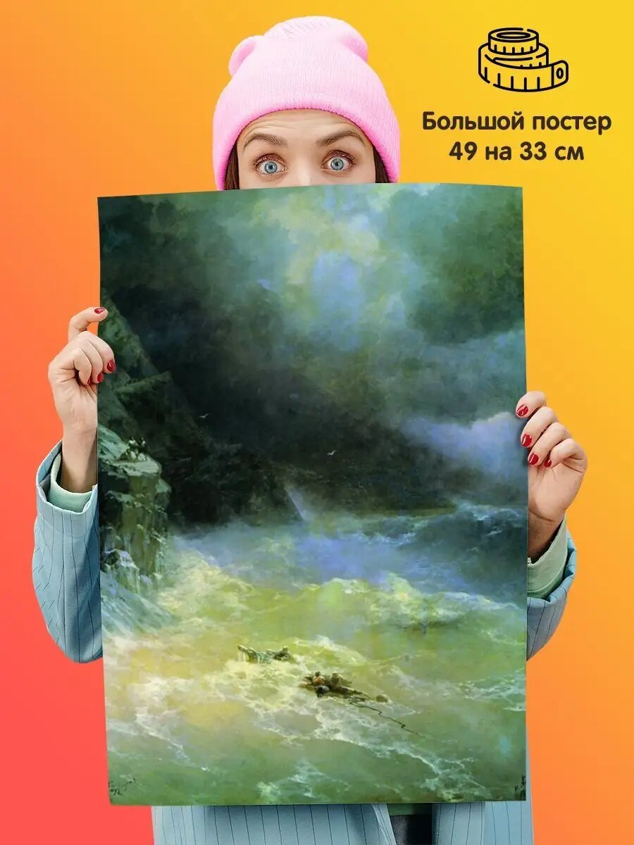 Постер плакат Айвазовский Иван Буря у Мыса