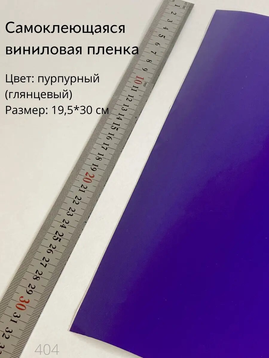 Пленка самоклеящаяся виниловая для плоттерной резки