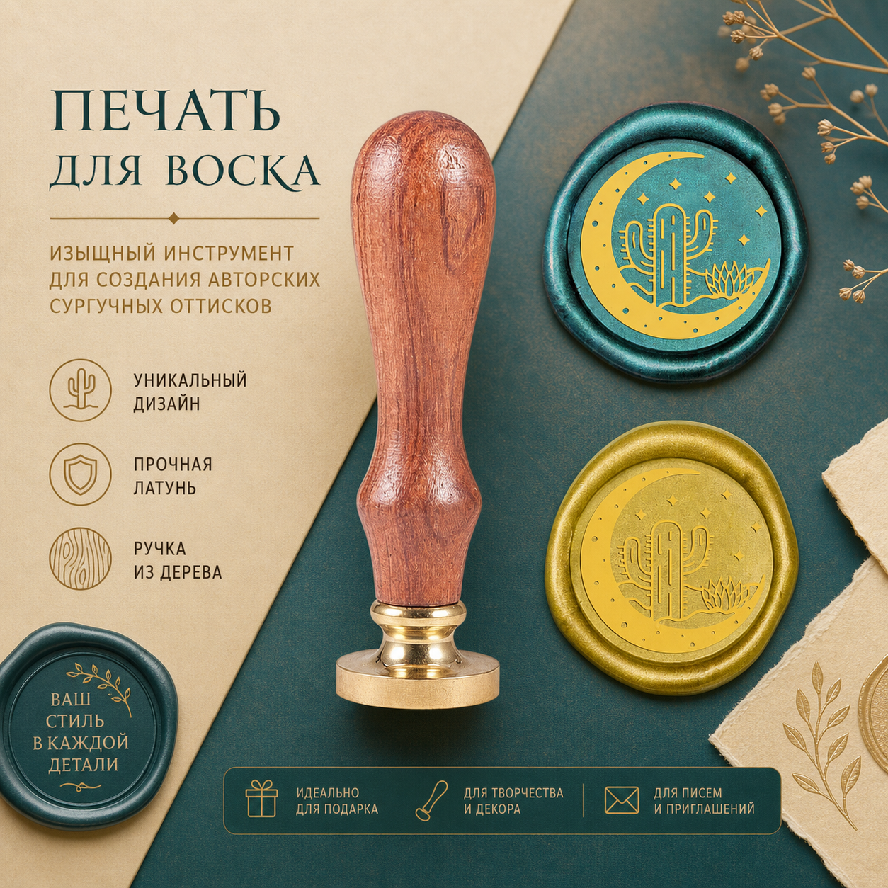 Набор из 1 шт. латунных штампов для сургучной печати. Латунная головка, деревянная ручка, ретро-штамп. Съемный.