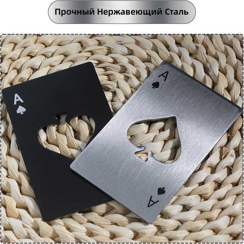 Открывашка для бутылок в виде игральных карт, 2 шт (черная + серебристая), для вина и пива