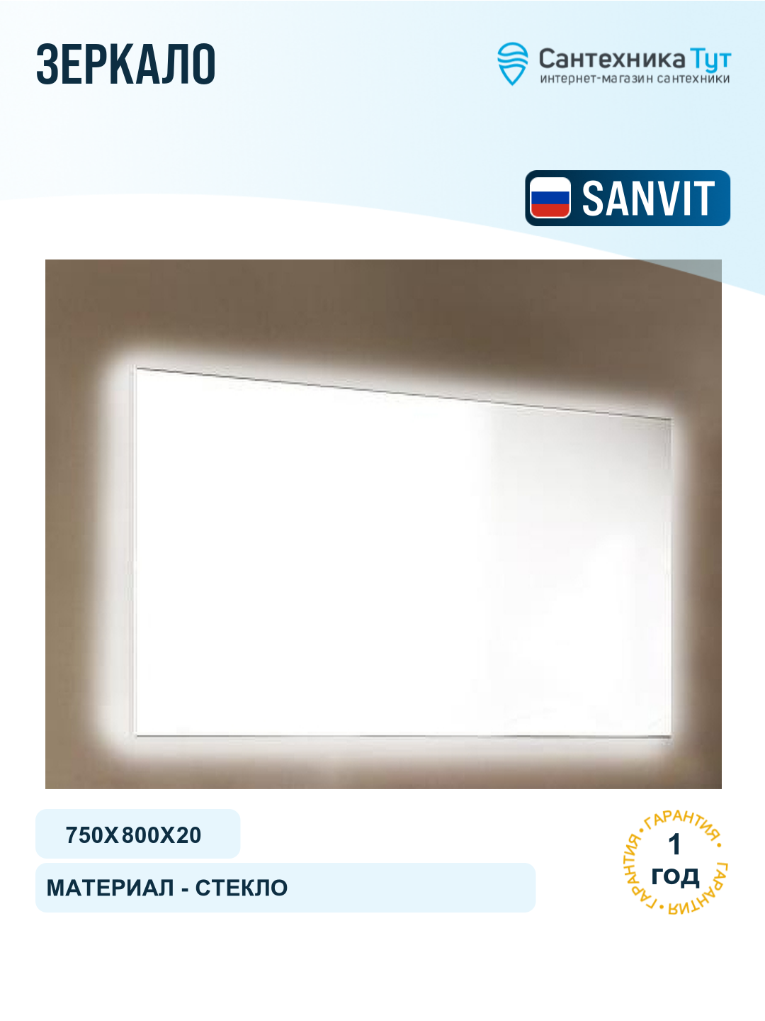 Зеркало SanVit Кубэ 75 zkube75 80 с подсветкой с инфракрасным выключателем