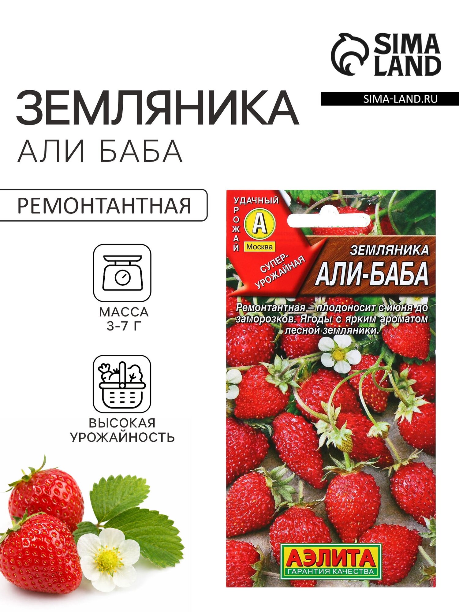 Семена Земляника «Али Баба», ремонтантная, 0.04 г, «Аэлита»