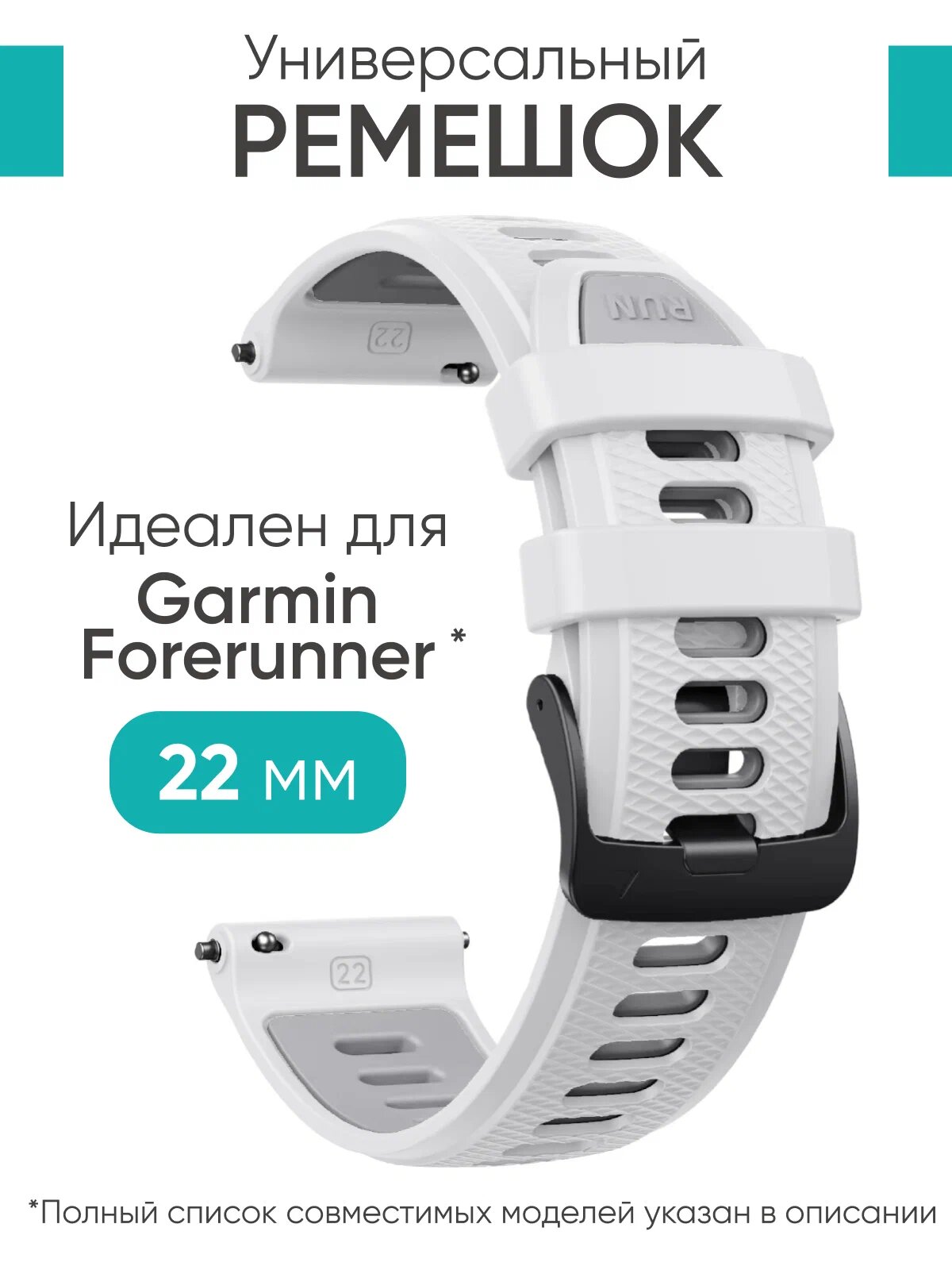 Ремешок для часов Garmin 22 мм, силиконовый, для Garmin Forerunner 965,265,255 / suunto и др