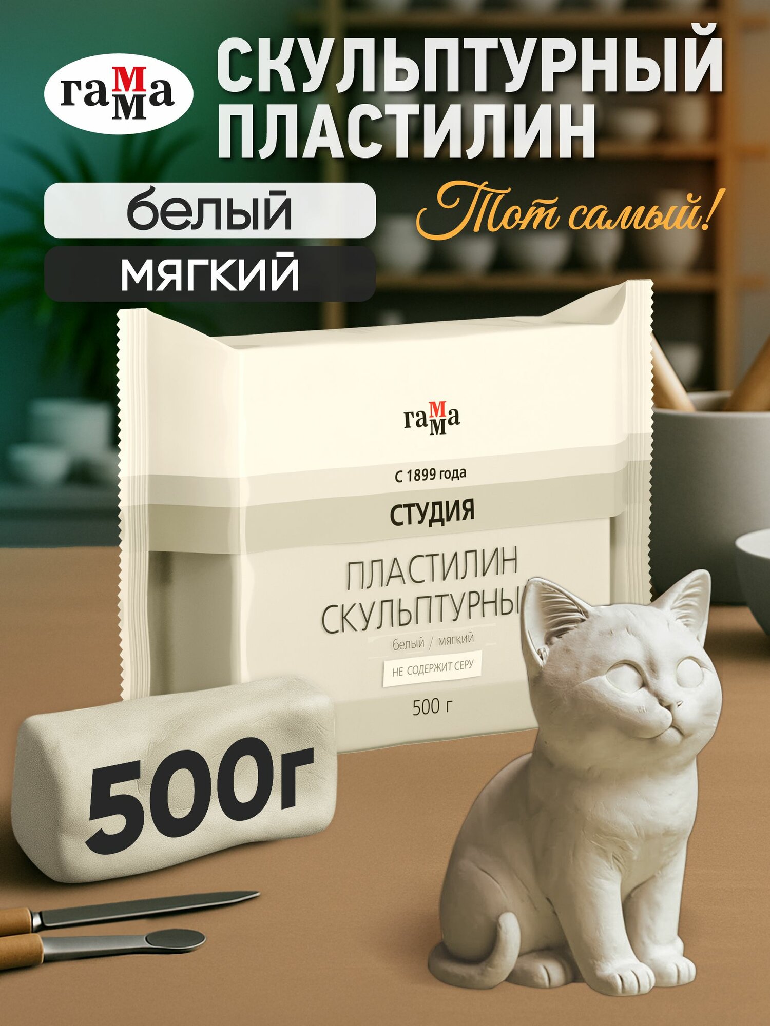 Скульптурный пластилин для лепки гамма мягкий белый 500 г