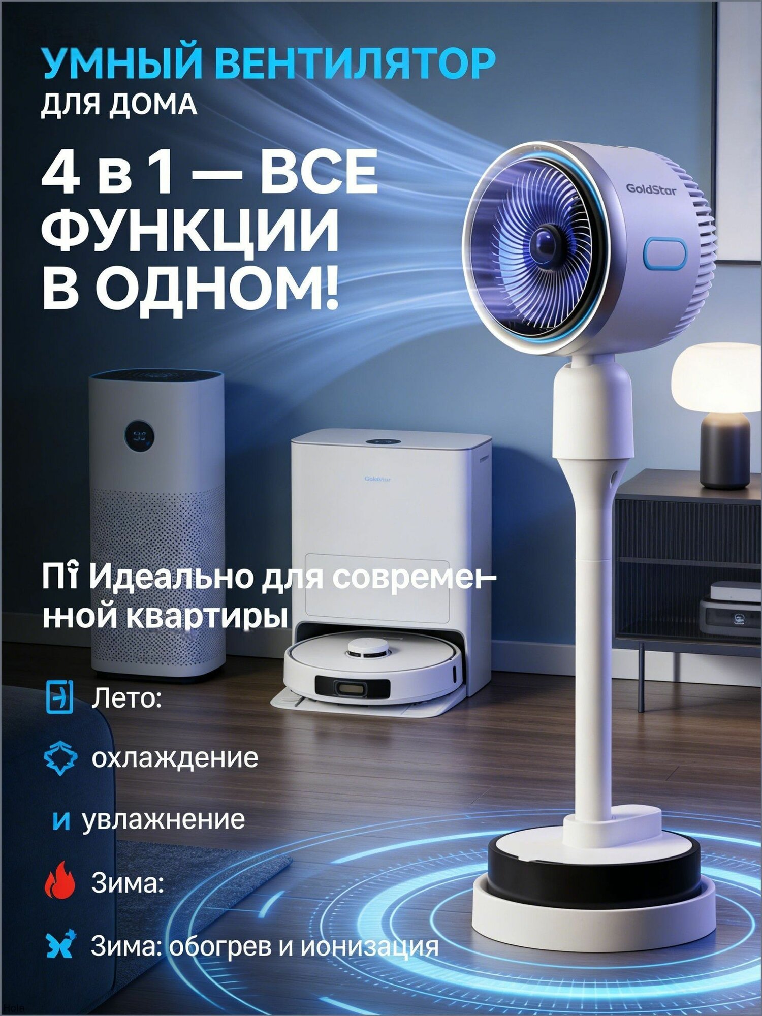 Настольный вентилятор Вентилятор напольный с обогревом и увлажнением Goldstar GFT-777W, белый, для помещений до 22 кв. м, электронное управление, с пультом, синий, слоновая кость