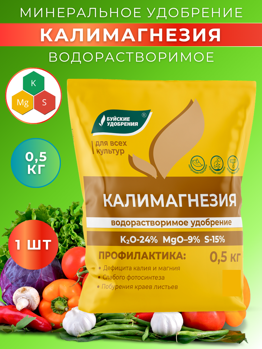 Удобрение минеральное Калимагнезия водорастворимая 0,5 кг, 1 шт