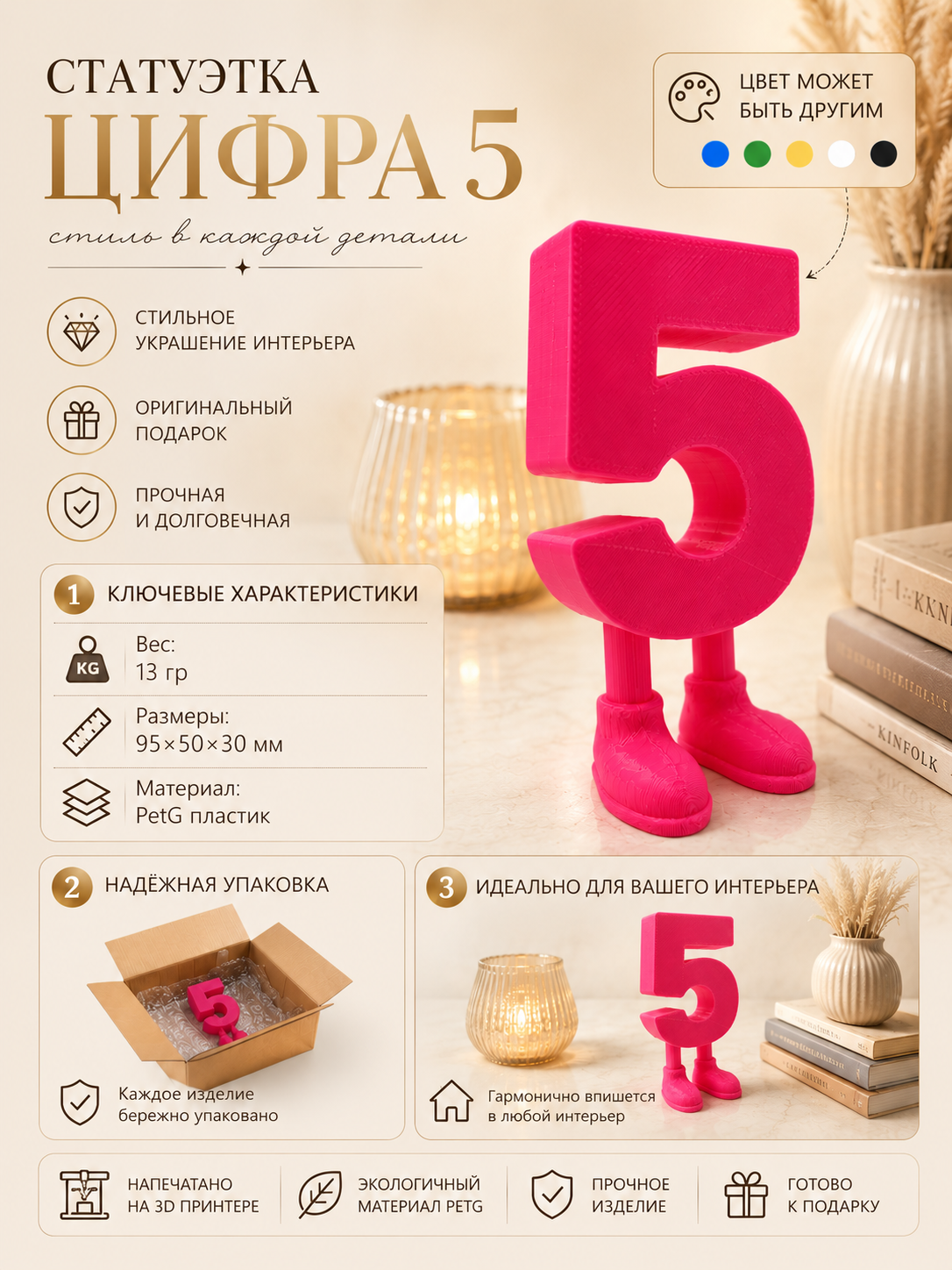 Статуэтка - в виде цифры 5