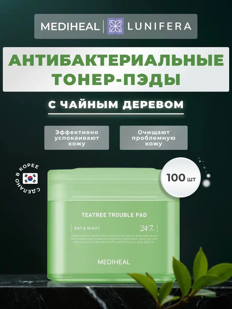Mediheal пэды для лица Teatree Trouble Pad, Корея, тонер-пэды с чайным деревом, 100шт / LUNIFERA