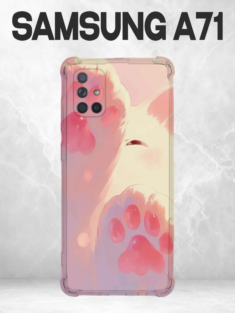 Чехол на Samsung A71 котик лапки нежный