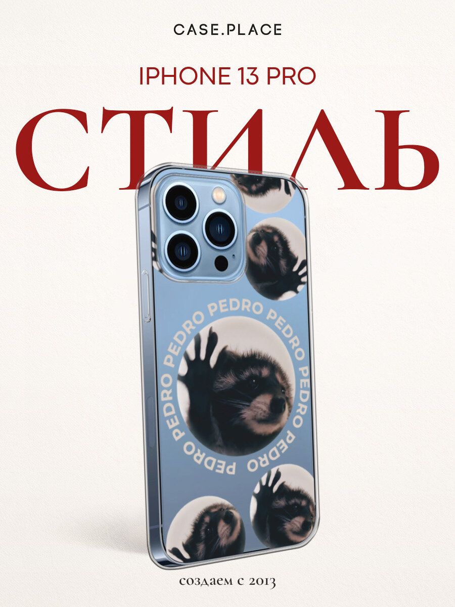 Чехол на Apple iPhone 13 Pro / Айфон 13 Pro с принтом Енот Педро, прозрачный