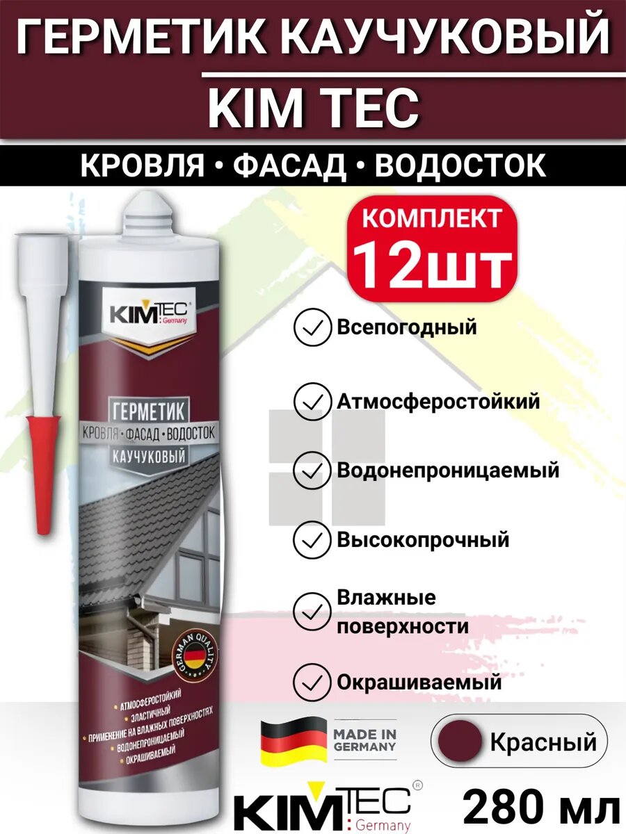 Герметик каучуковый для кровли и фасадов красный 280мл 12шт