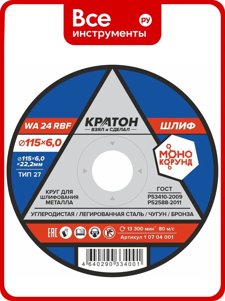 Круг для шлифования WA24RBF 115х6,0х22,2 мм Кратон 1 07 04 001