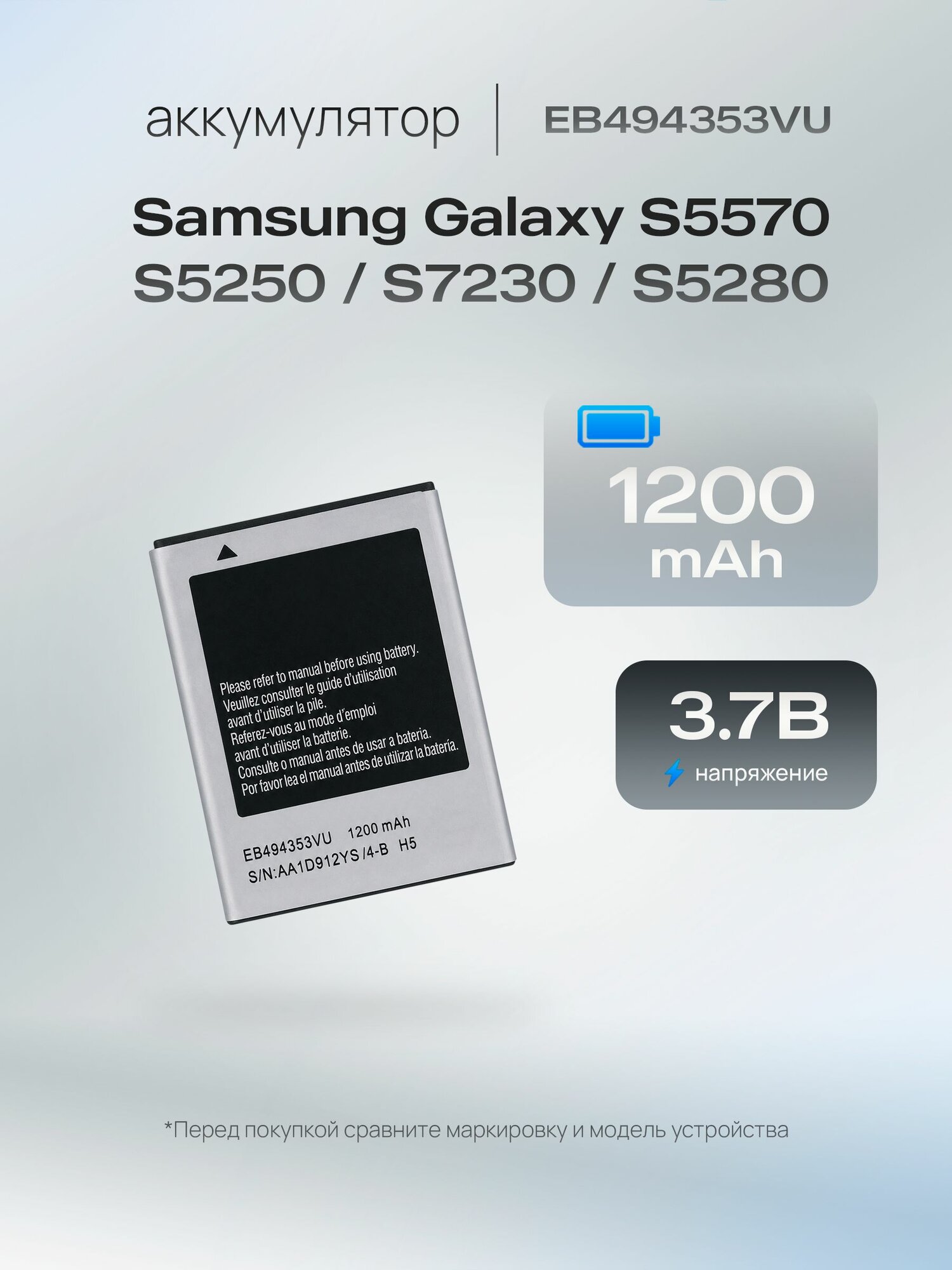 Аккумулятор EB494353VU для Samsung S7230, C6712, S5250, батарея для смартфона