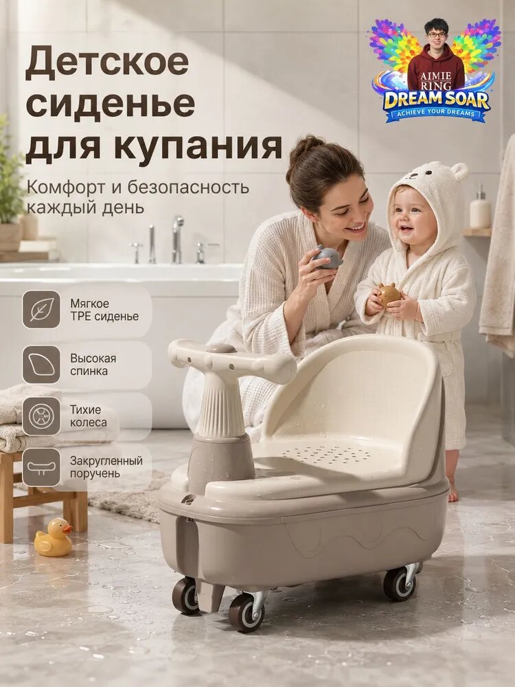 С высокой спинкой и колесами серое сиденье для купания малыша в ванной