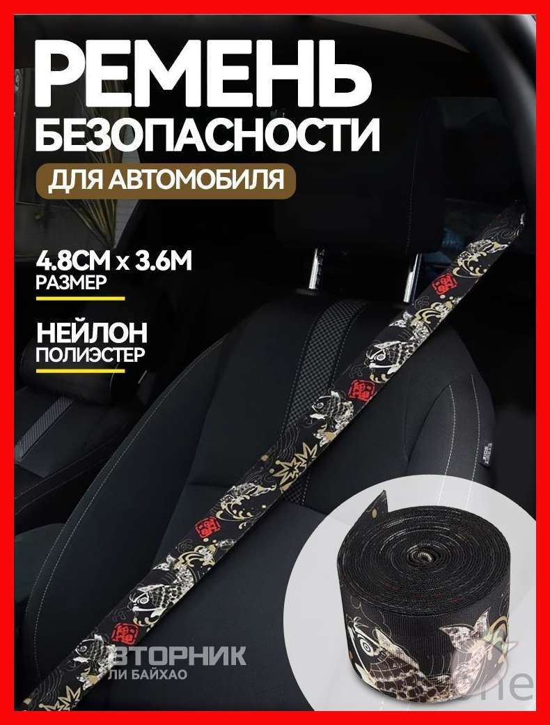 Цветные ремни безопасности, 4.8mm*3.6M 1 шт