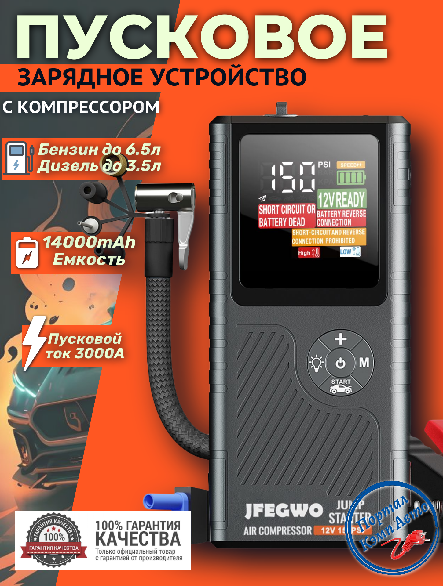 Автомобильное пусковое портативное устройство бустер JFEGWO 14000mAh 12в 3000A 29.6Wh с компрессором