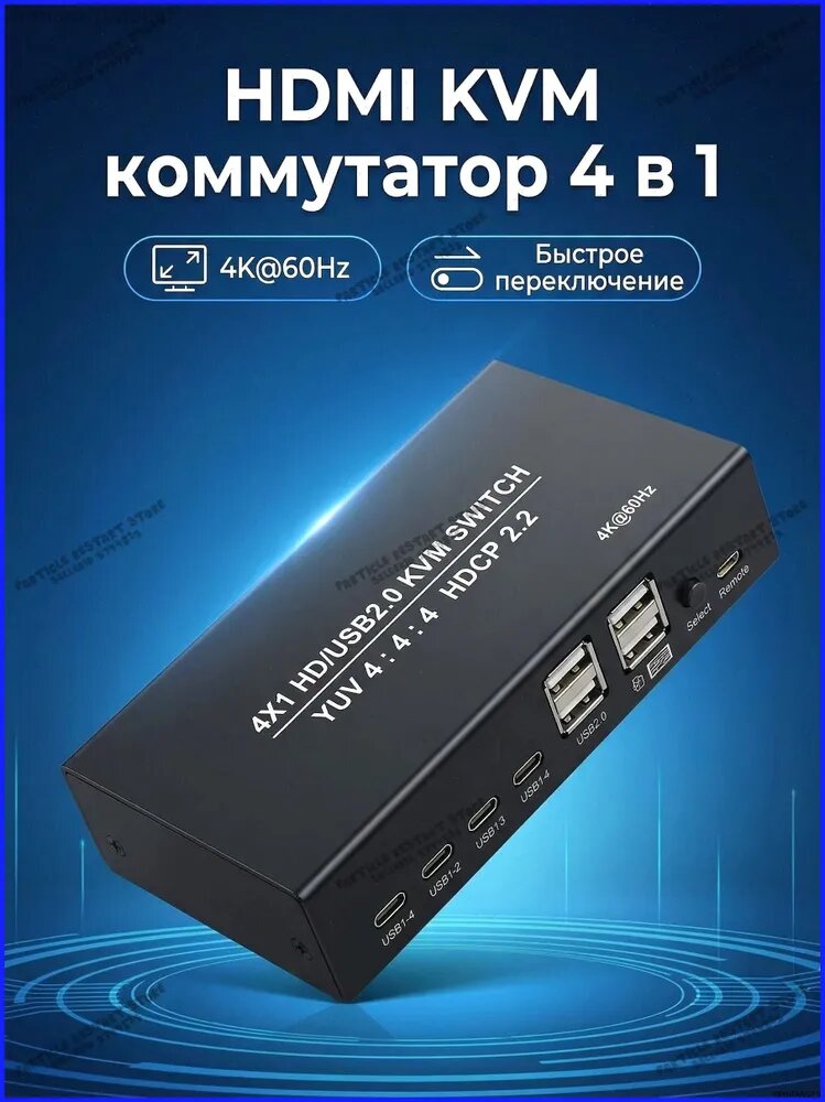 4K USB HDMI KVM Switch свитч, переключатель квм 4-1 свитчер модель 2023 года с выносной кнопкой