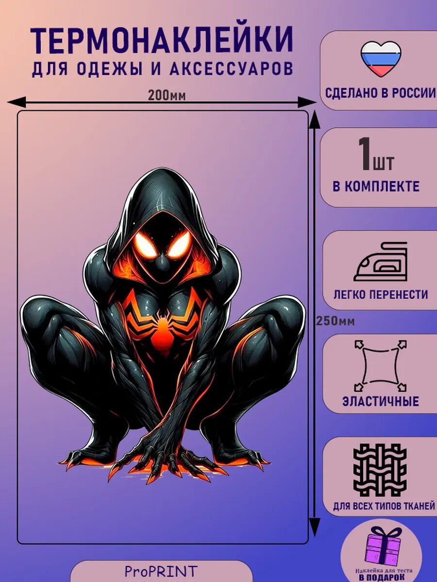 Термонаклейка детская на одежду