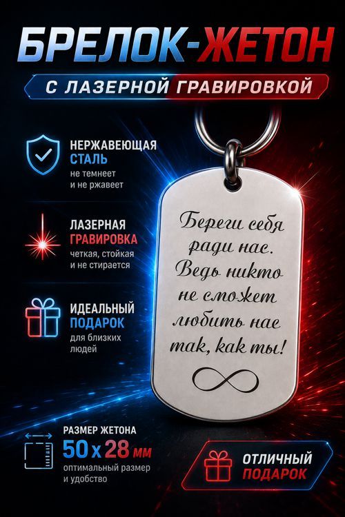 Брелок