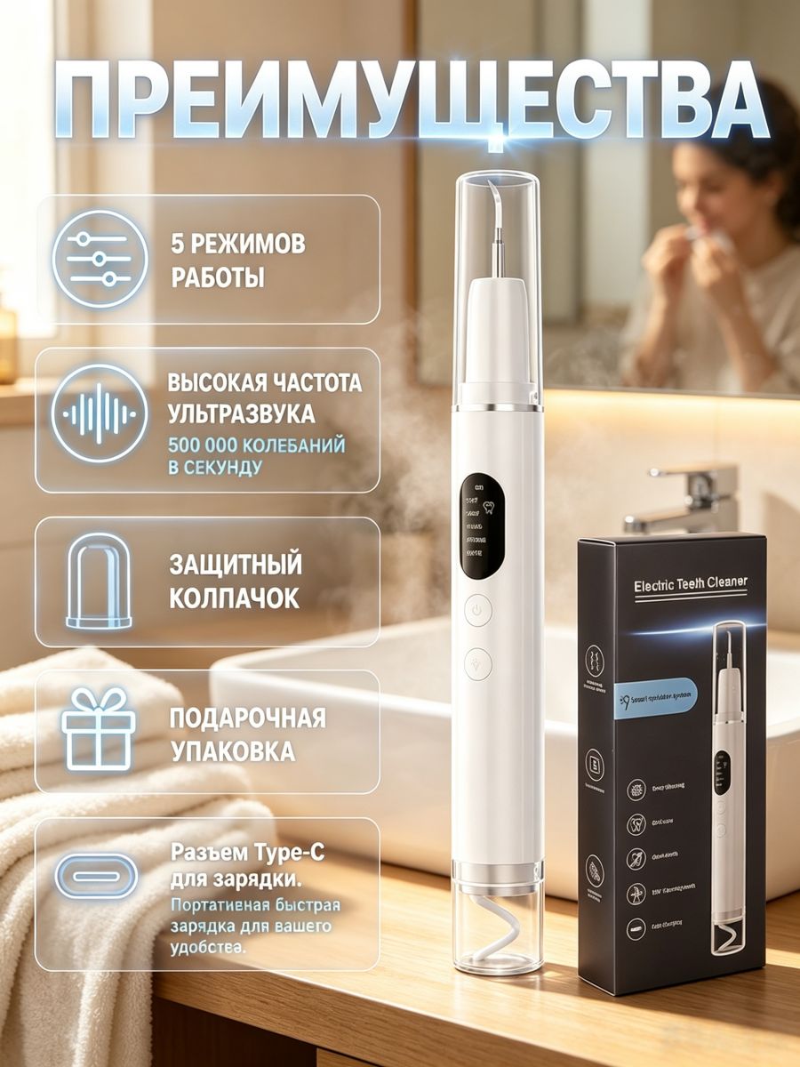Скалер ультразвуковой для удаления зубного камня и налета, Ультразвуковой скалер и ирригатор 2 в 1