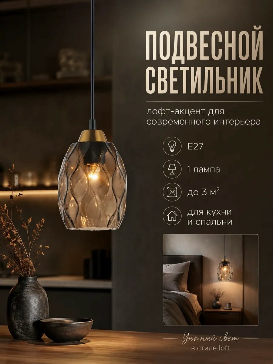 Светильник подвесной на кухню над столом в спальню лофт