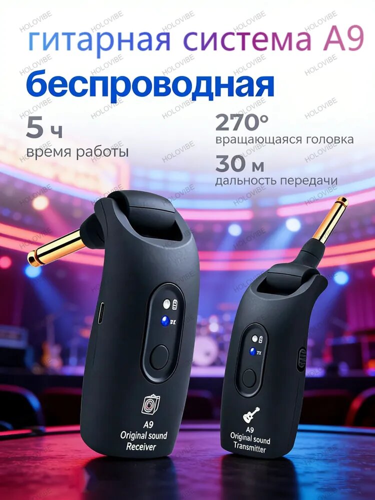 Беспроводная гитарная система (приемник/передатчик) Беспроводной гитарный приемопередатчик A9