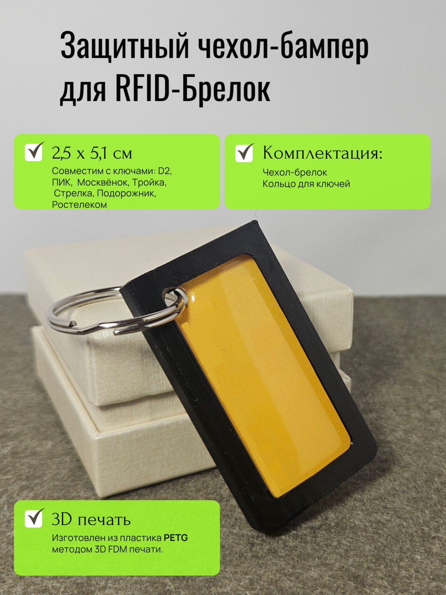 Чехол-брелок для ключа домофона, RFID-Брелок, ISBC, Тройка, 1 штука, цвет: черный