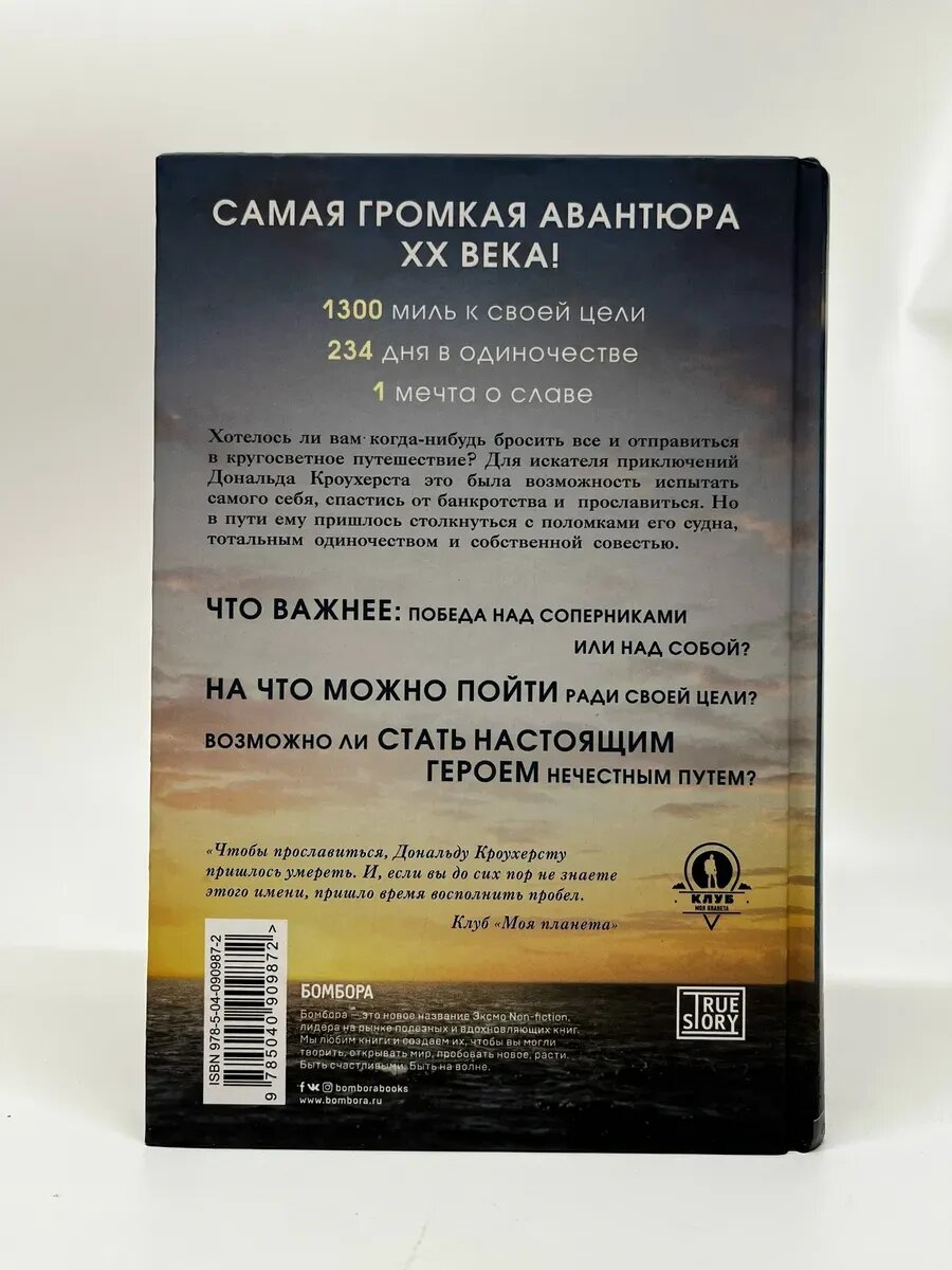 Рон Хэлл. Николас Томалин. Гонка века — фото 1