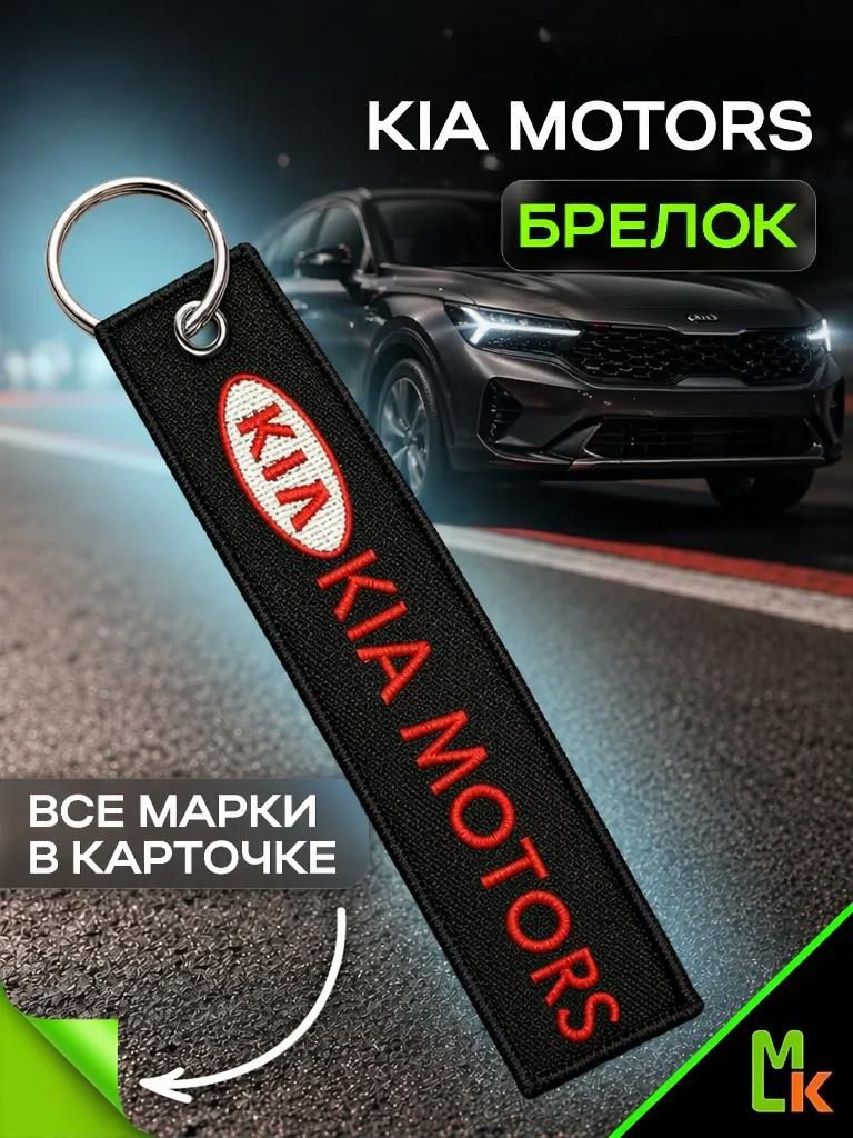Брелок