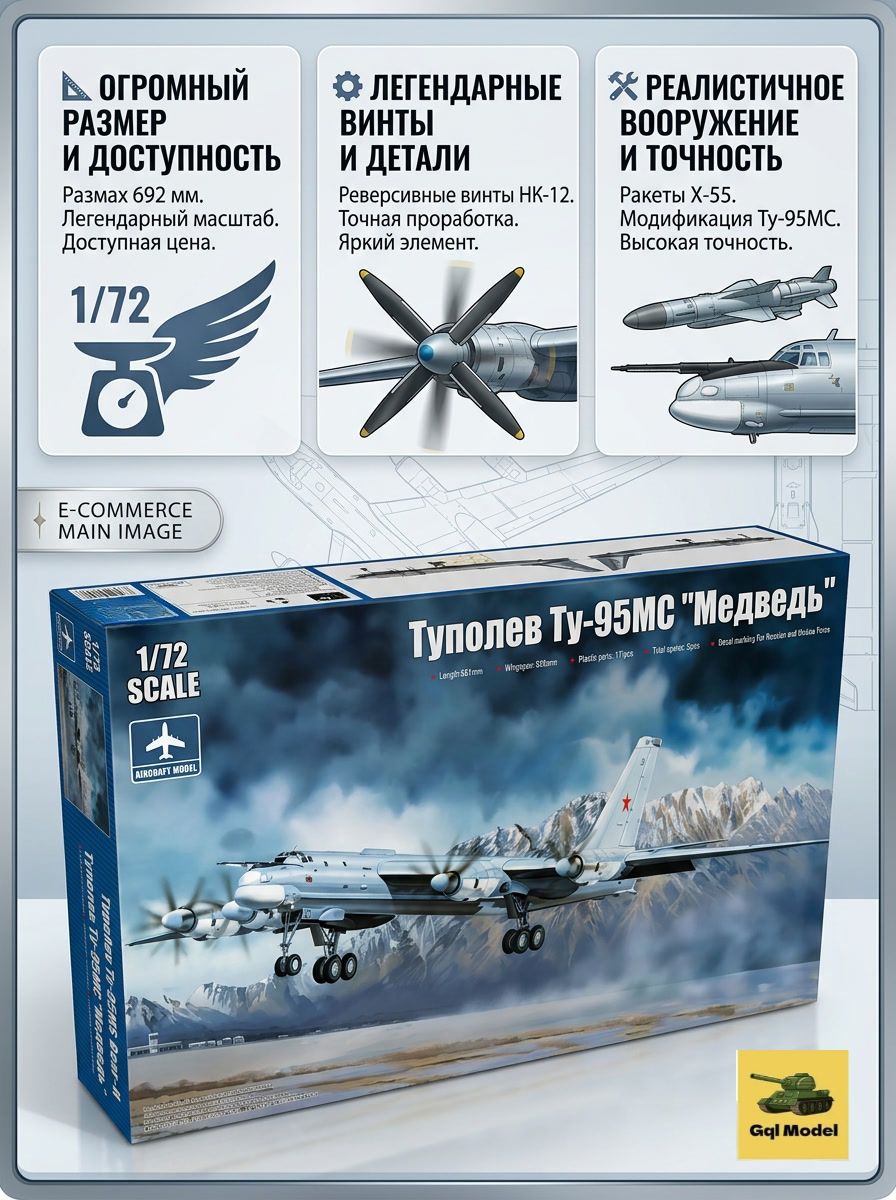 01601 1/72 Ту-95МС Туполева Bear-H военные миниатюры