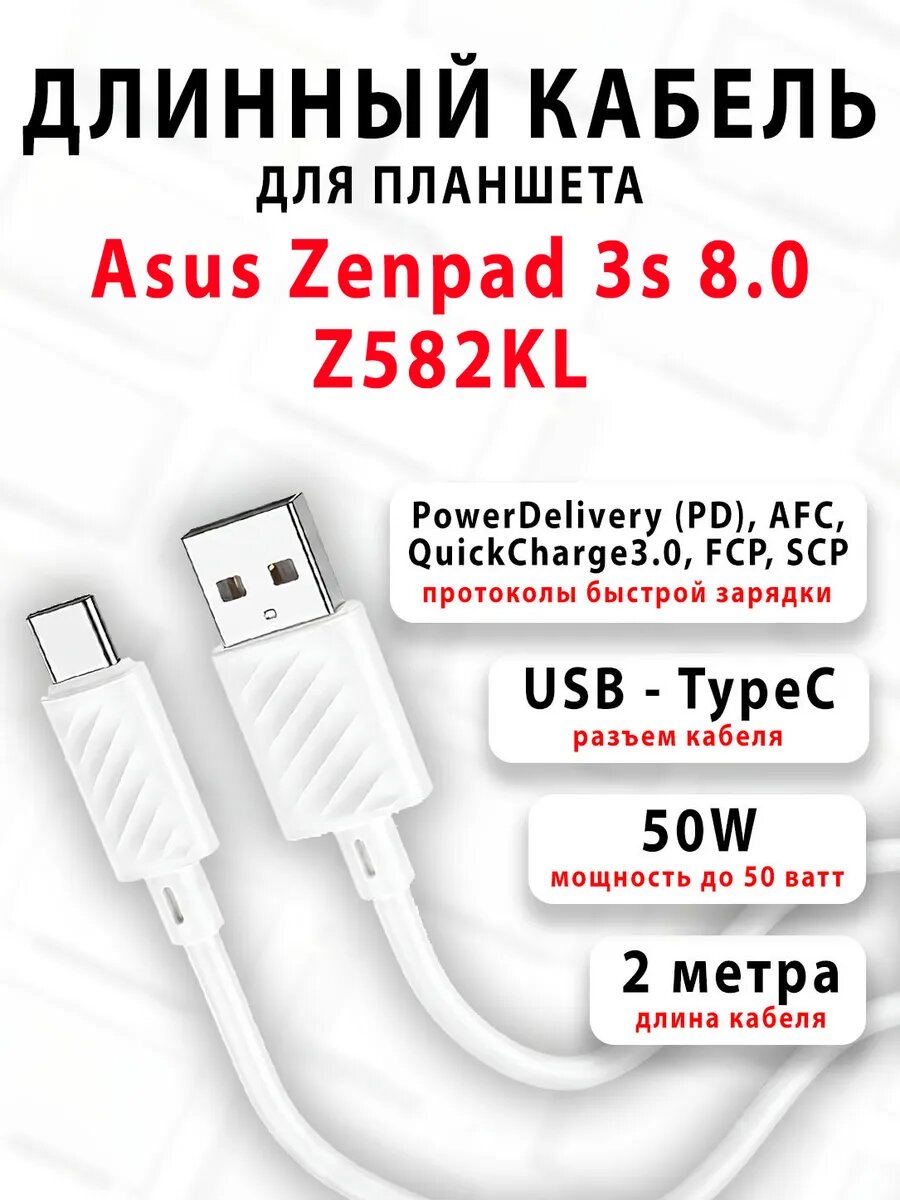 Кабель для планшета Asus Zenpad 3s 8.0 Z582KL